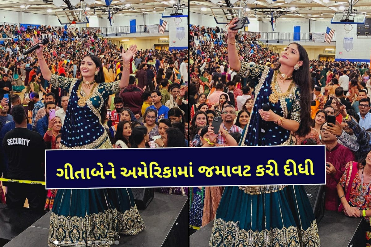 ગુજરાતની કોયલ એવા ગીતાબેને અમેરિકાને ઘેલું કર્યું! લાખોની જદમેની વચ્ચે ...